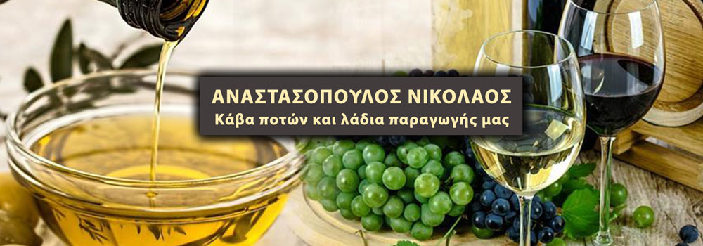 ΑΝΑΣΤΑΣΟΠΟΥΛΟΣ ΝΙΚΟΛΑΟΣ | VriskoLysi