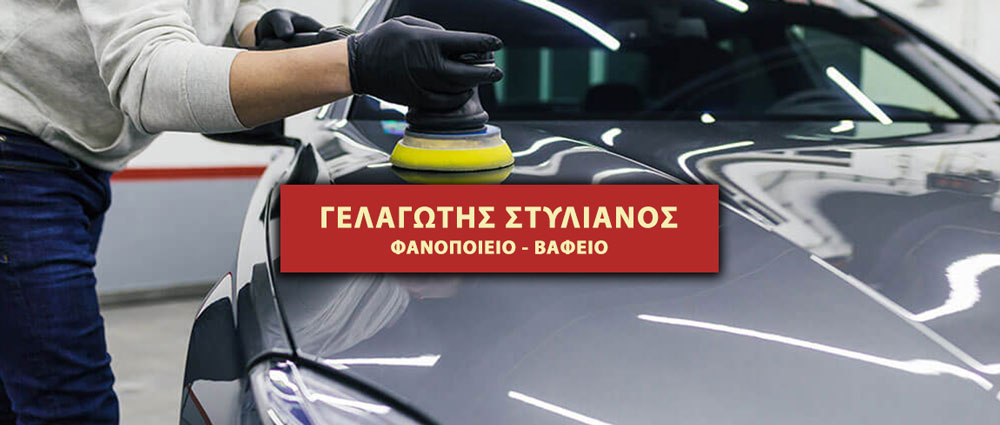 ΓΕΛΑΓΩΤΗΣ ΣΤΥΛΙΑΝΟΣ | VriskoLysi