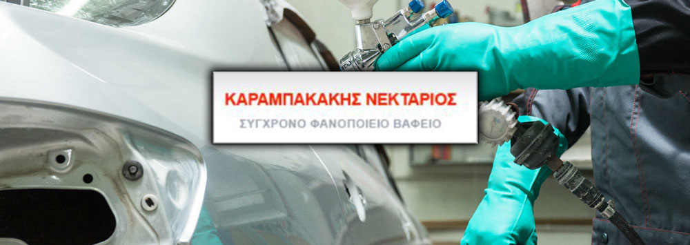 ΚΑΡΑΜΠΑΚΑΚΗΣ ΝΕΚΤΑΡΙΟΣ | VriskoLysi