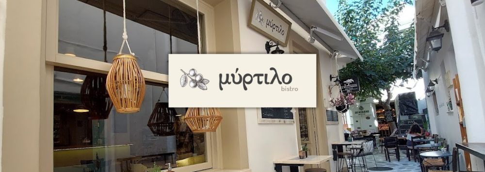 ΜΥΡΤΙΛΟ BISTRO