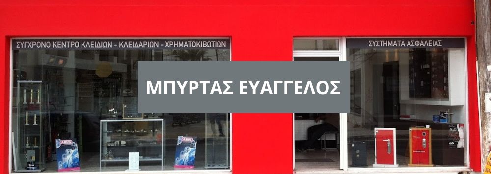 ΜΠΥΡΤΑΣ ΕΥΑΓΓΕΛΟΣ